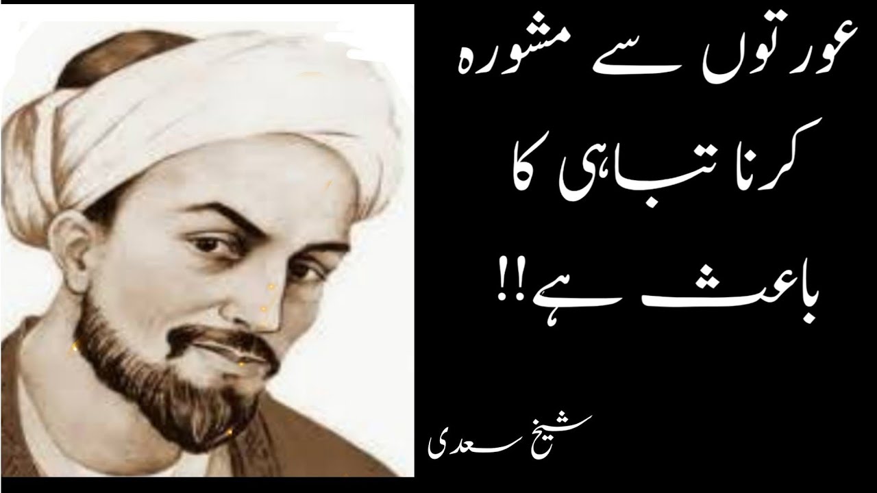SHAIKH SADDi|urdo potery urdo sharayi|Dase pardase - YouTube