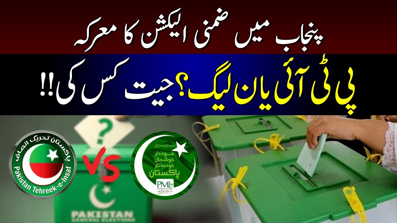 PMLN vs PTI || By-Elections 2024 Pakistan || Elections in Pakistan ...