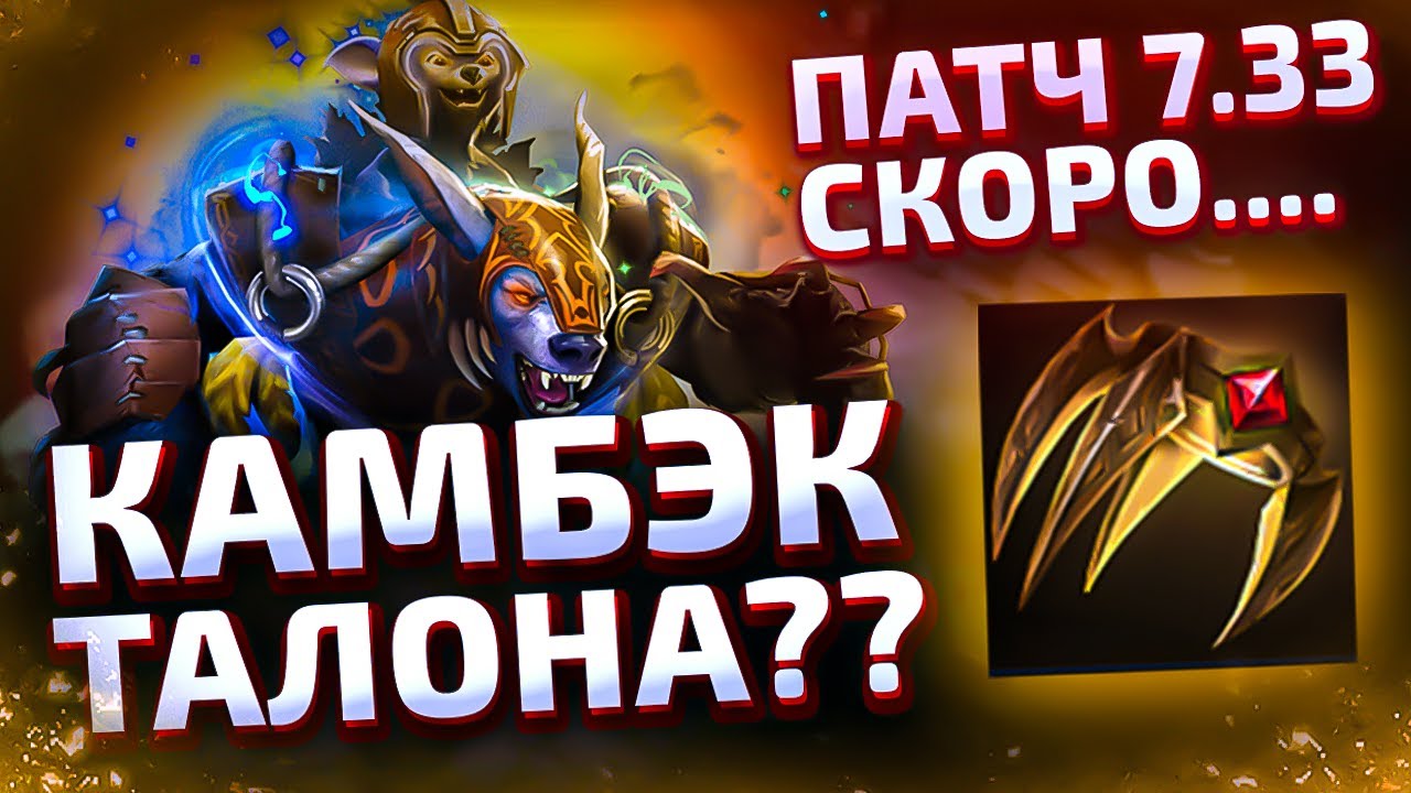 IRON TALON, HARPOON и ДРУГИЕ НОВЫЕ ШМОТКИ СКОРО в 7.33 DOTA 2 - YouTube