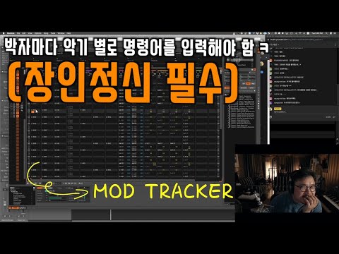 [음악레시피] MOD TRACKER. 1994년 포스티노의 음악 장난감. - YouTube