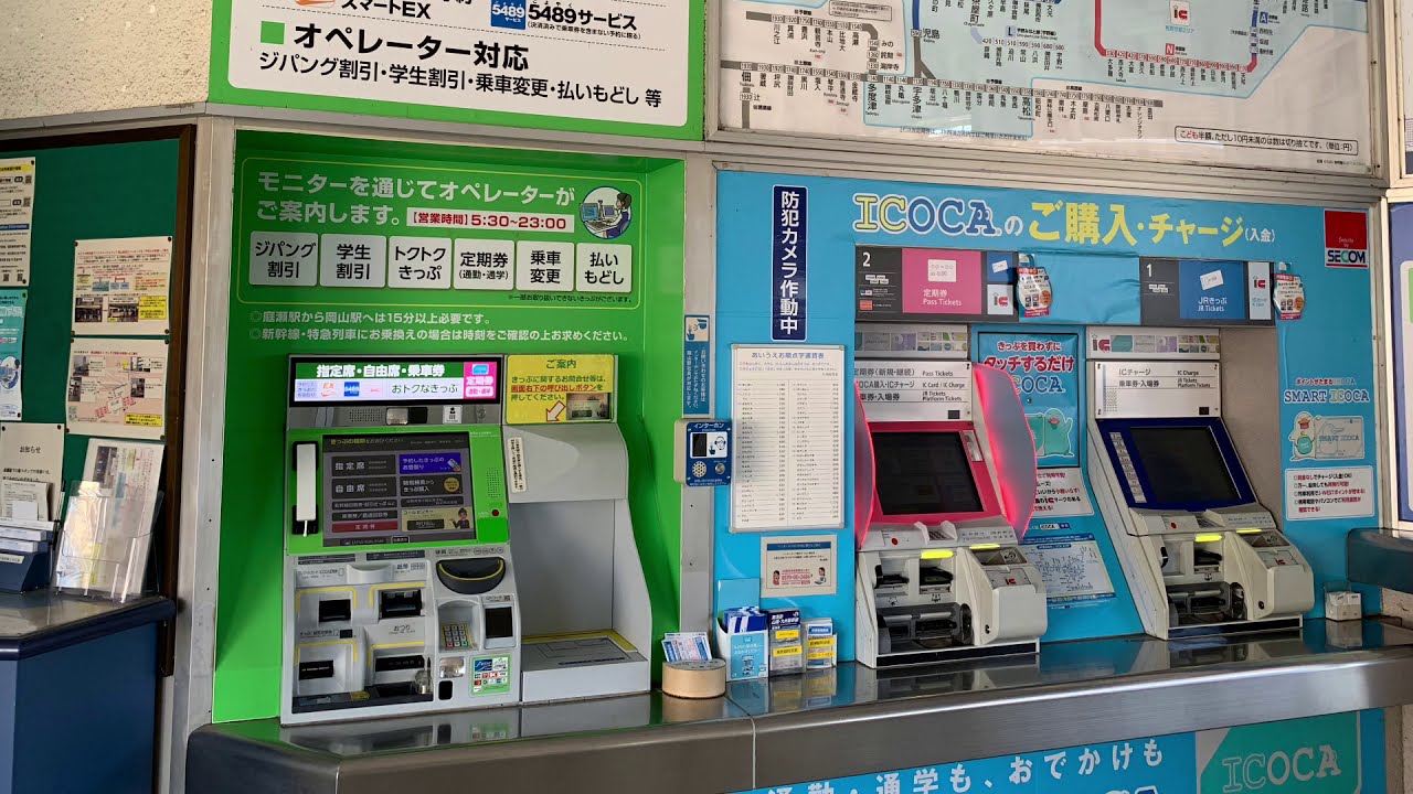 みどりの券売機プラス岡山エリア Youtube
