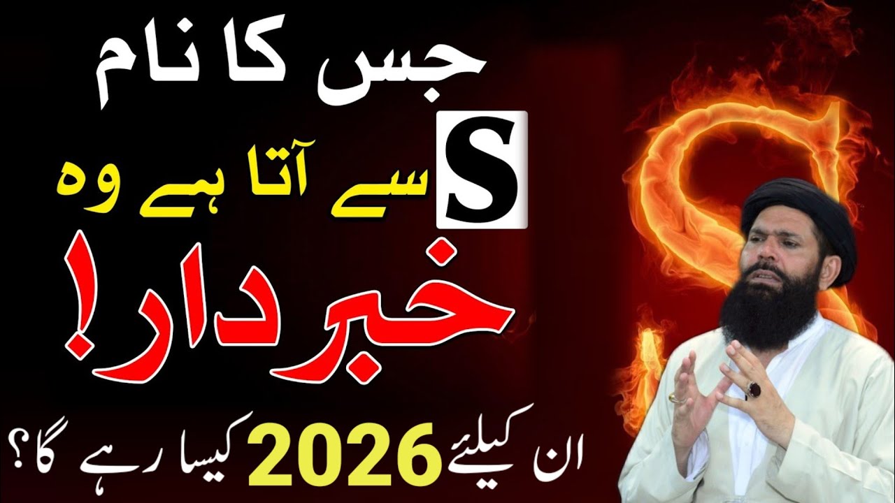 S Name Walon Ka Mizaj ilm e Jafar Astrology ilm e Najoom Nam 2026 ...