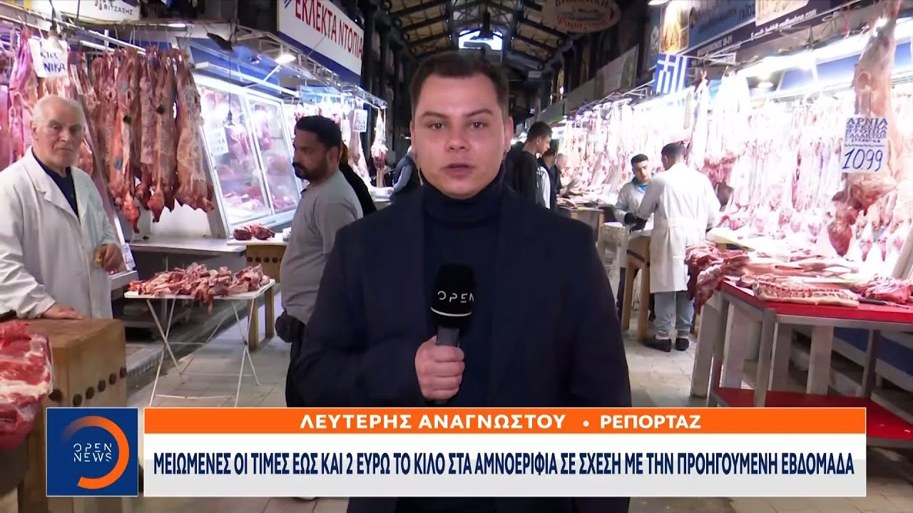 Μείωση έως και 2 ευρώ το κιλό στα αμνοερίφια σε σχέση με την ...