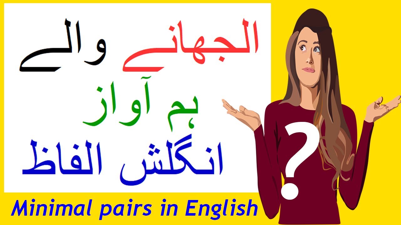Minimal Pairs Of Words In English With Meaning And Explanation In Urdu minimal-pairs-of-words-in-english-with-meaning-and-explanation-in-urdu