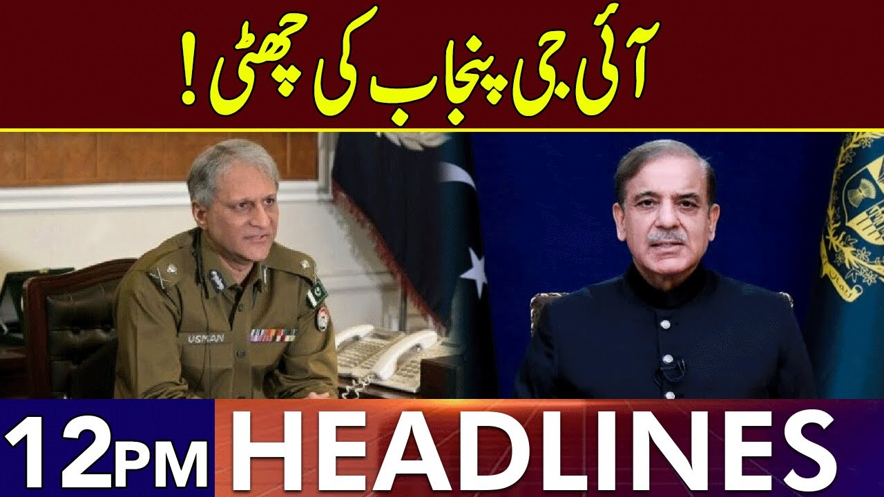 IG Punjab Ki Chuti | Headlines 12 PM | 03 Feb 2025 | Lahore Rang ...