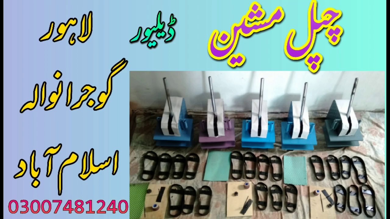 Chappal machine in Pakistan - YouTube
