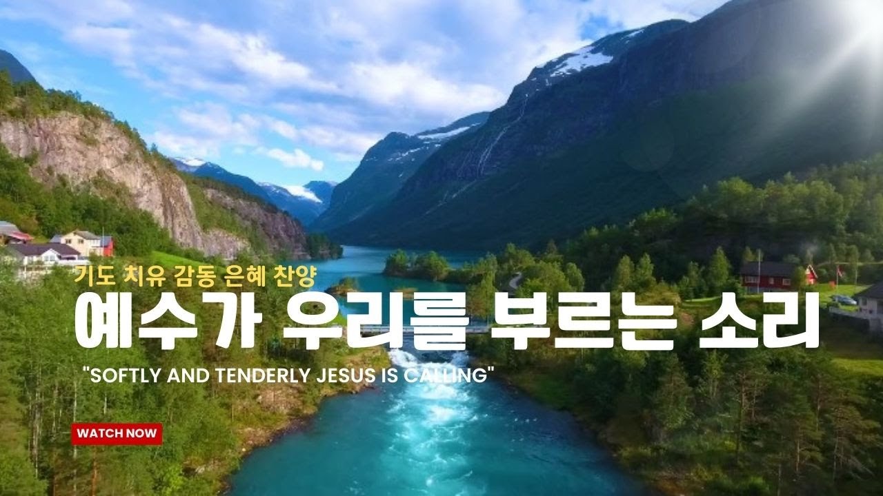 찬양모음 예수가 우리를 부르는 소리 기도 치유 감동 은혜 찬양조용히 기도하면서 듣는 찬양최고 복음송 베스트 선정