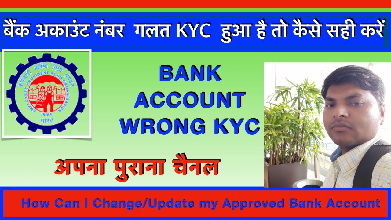 How To Change Bank Account Number In Pf Account I how-to-change-bank-account-number-in-pf-account-i