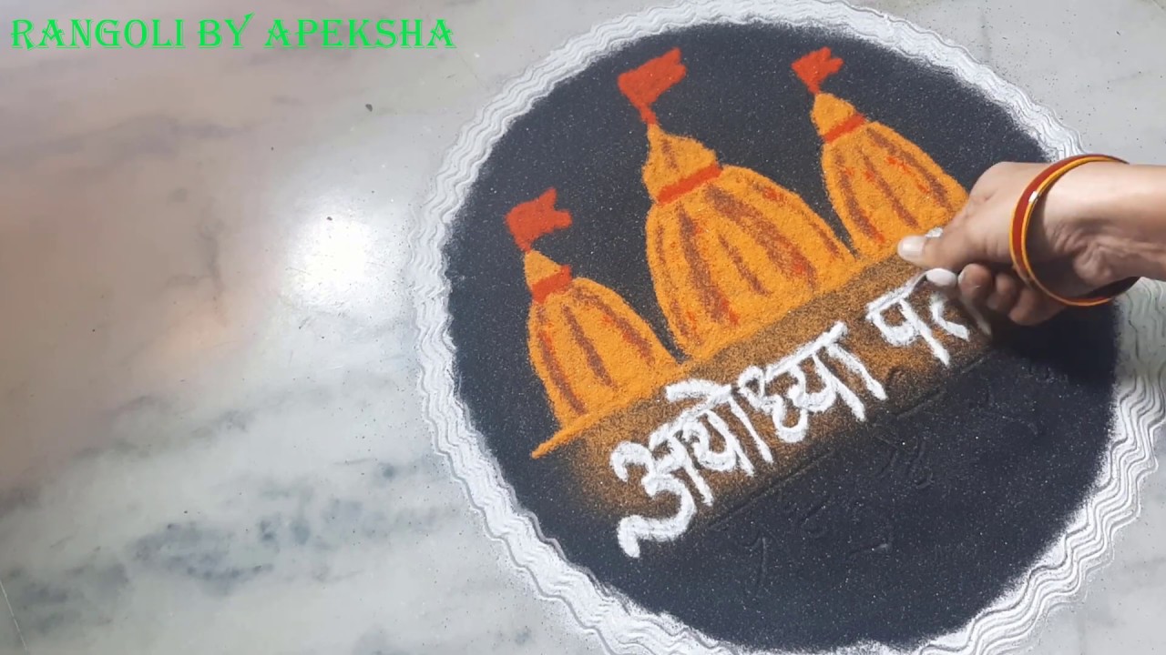 Shree Ram mandir Rangoli |Shree Ram rangoli design | Ram Janm rangoli ...