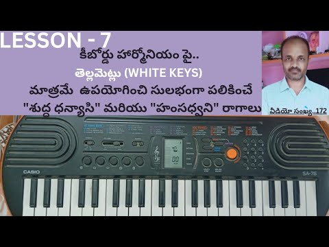 Video No. 7.Use With WHITE KEYS(తెల్లమెట్లు) .. on KEYBOARD ..Janya ...