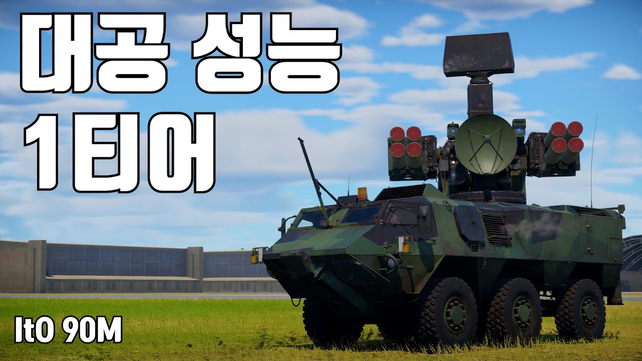 [워썬더] 비행금지구역 만들기｜ ItO 90M - YouTube