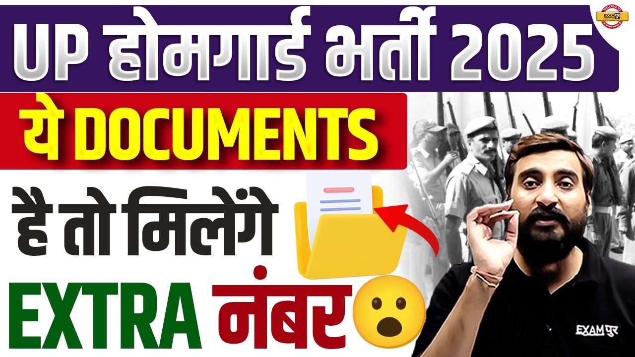 UP HOME GUARD DOCUMENTS 2025 | EXTRA नंबर मिलेंगे | UP HOME GUARD 2025 ...