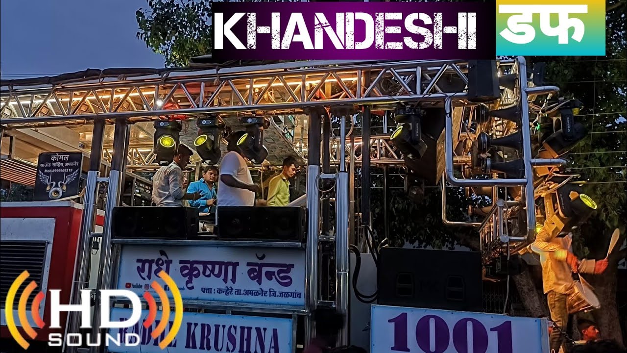 न्यू खान्देशी डफ 🥁 राधे कृष्ण बंड 1001 🎵new khandeshi daf #radhe_krusn ...