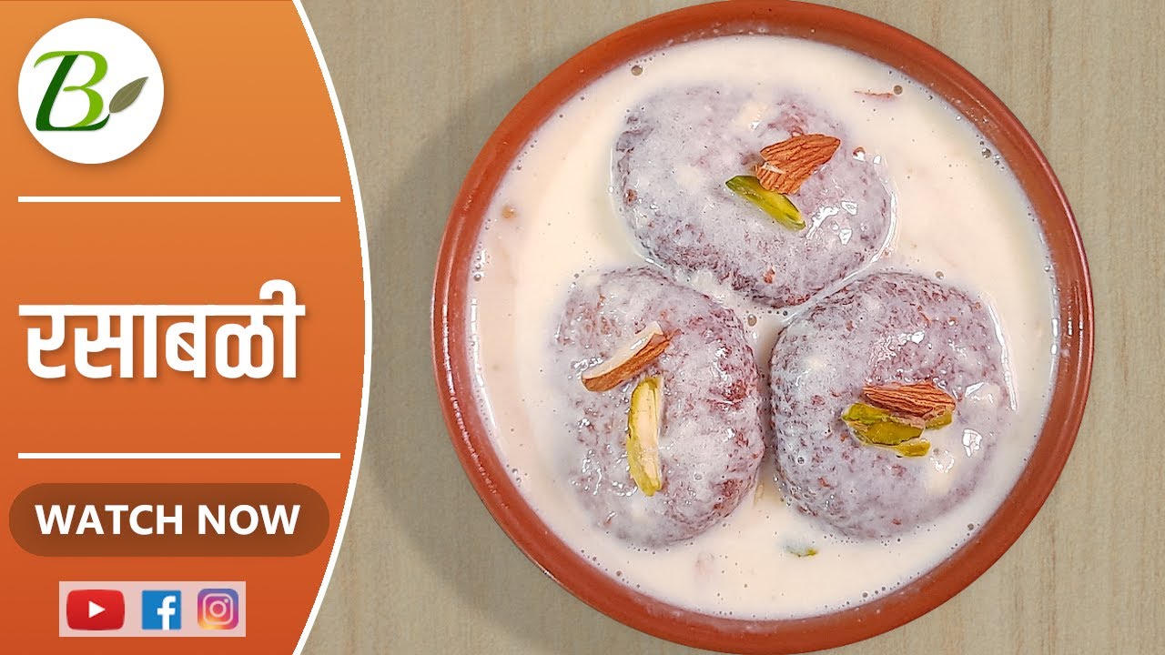 Rasabali Recipe In Marathi | Kendrapara Rasabali | Odisha Rasabali ...