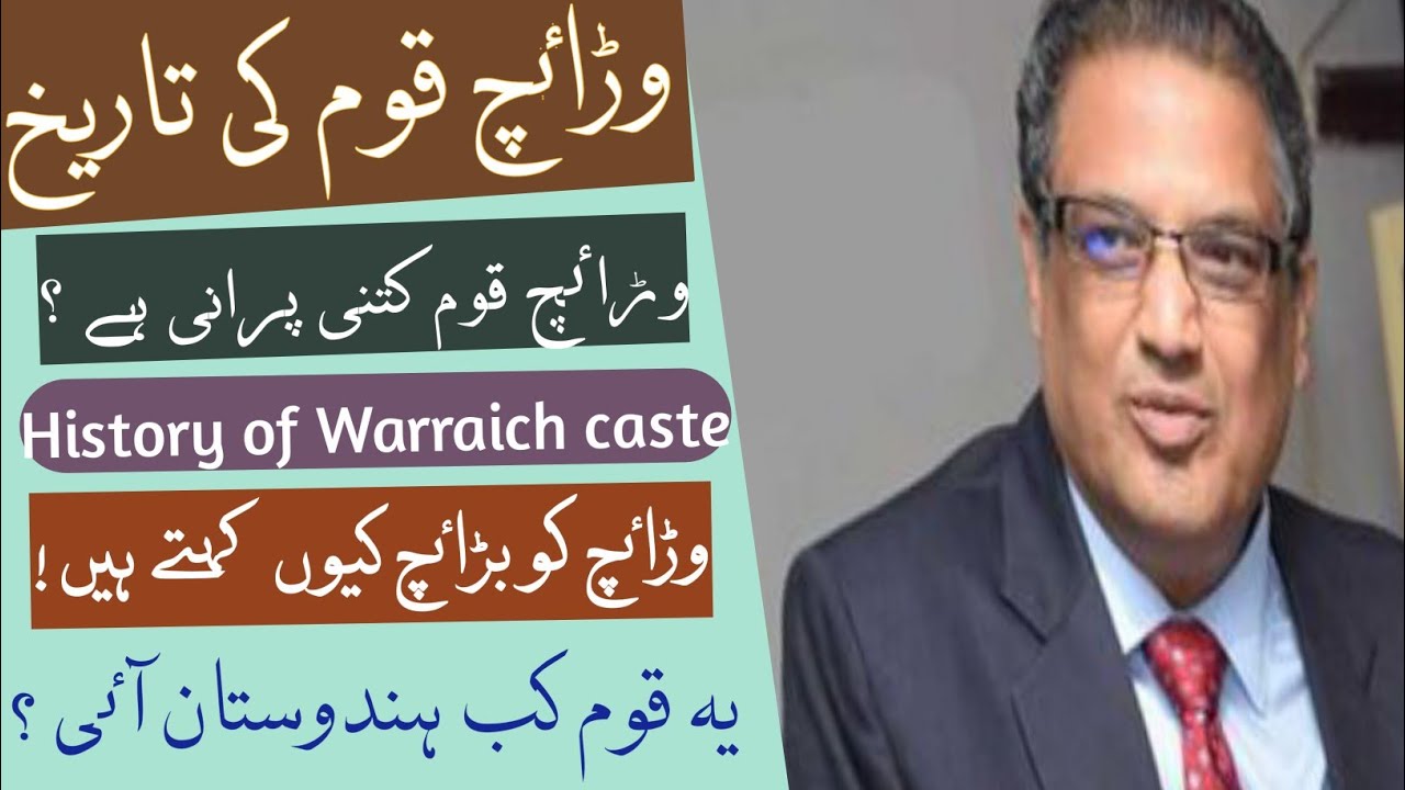 History of warraich caste in urdu | Varraich | Barraich | Waraich Jat ...