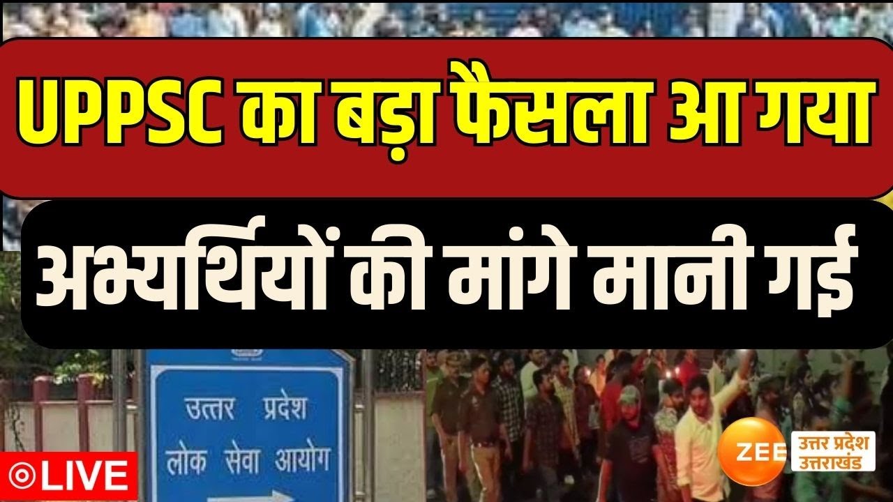 Prayagraj UPPSC Protest Day 4 LIVE: प्रयागराज में भारी हंगामा,छात्रों ...