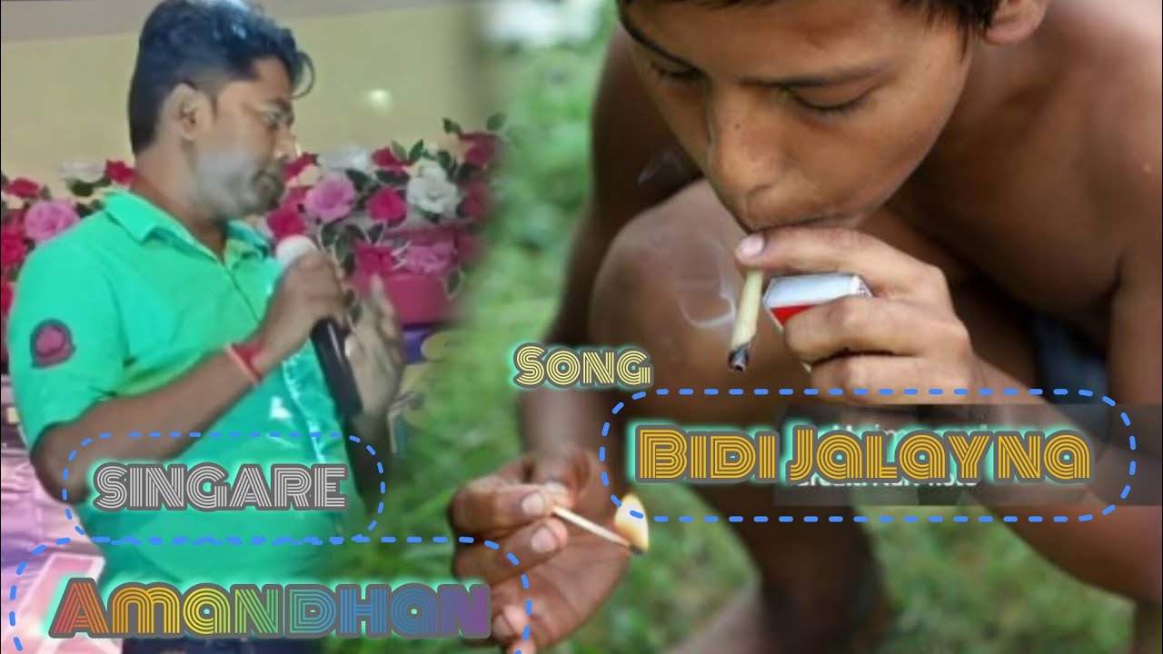 SINGARE =AMAN DHAN=SONG BIRI JALA NA NAGPURI - YouTube