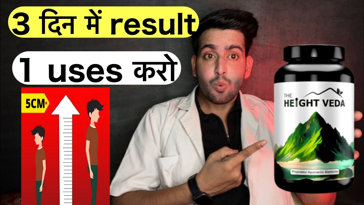 3 दिन में result | Height veda result | Height veda review | Hight veda ...