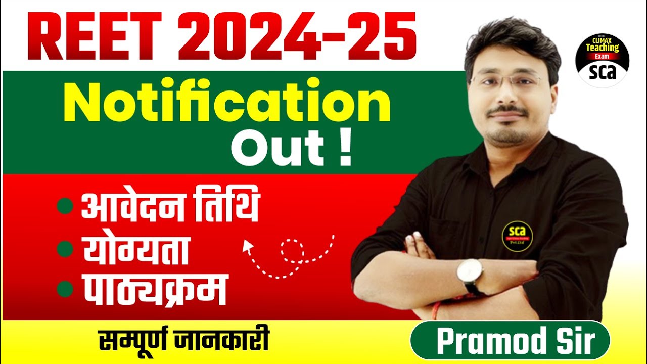 REET 2024-25 | Notification Out ! | आवेदन तिथि, योग्यता, पाठ्यक्रम ...