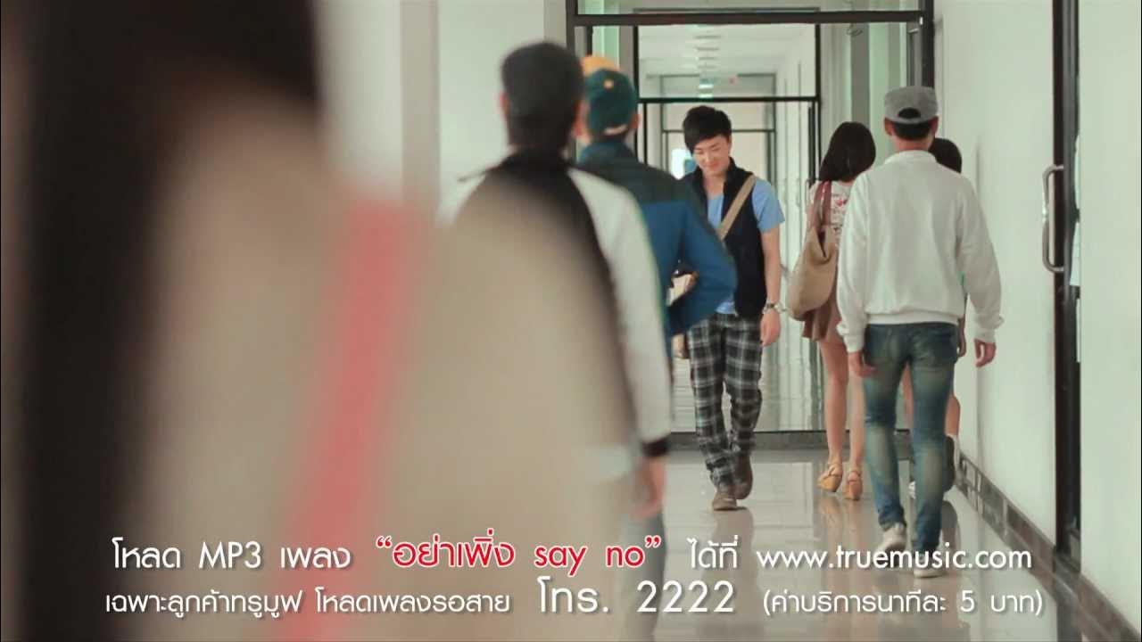 MV อย่าเพิ่ง Say No - ไบร์ท AF9 [Official MV] - YouTube