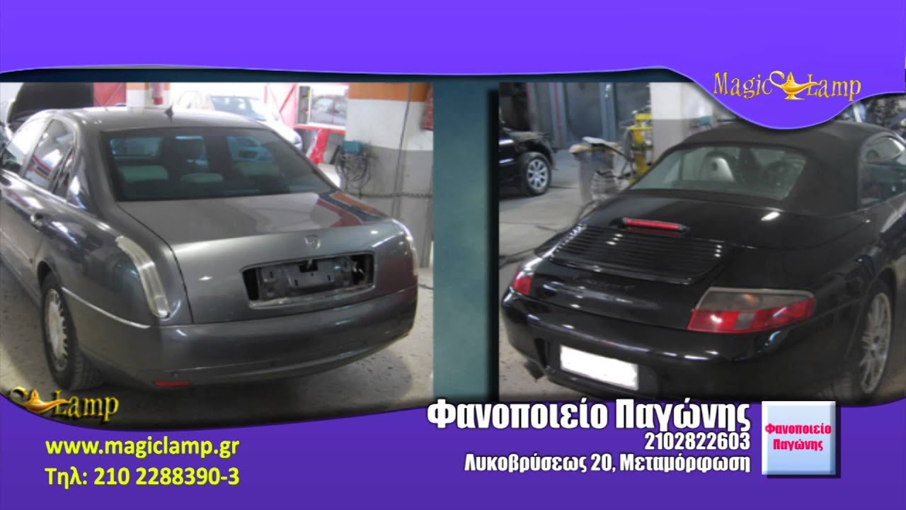 Παγώνης | Φανοποιεία Μεταμόρφωση,επισκευες αυτοκινήτων,βαφές ...