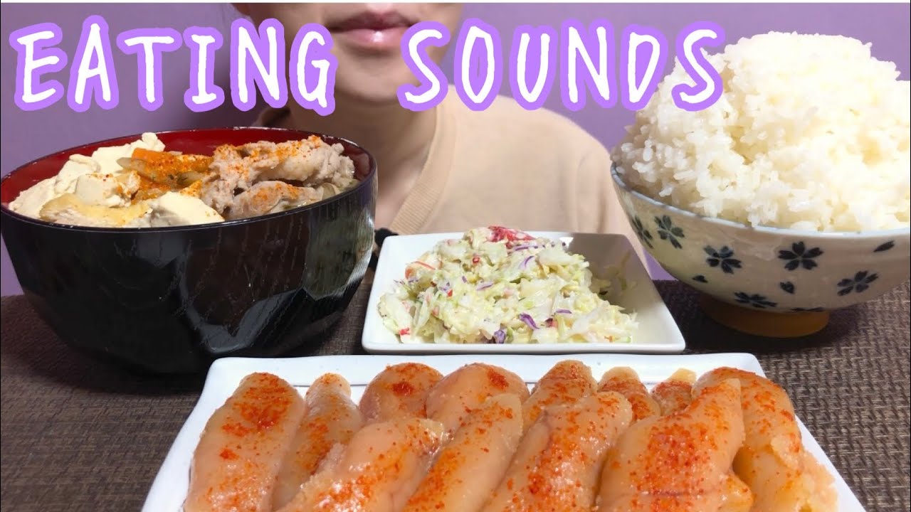 《Eating sounds》明太子!豚汁!Salted pollock roe!Miso soup with pork and ...