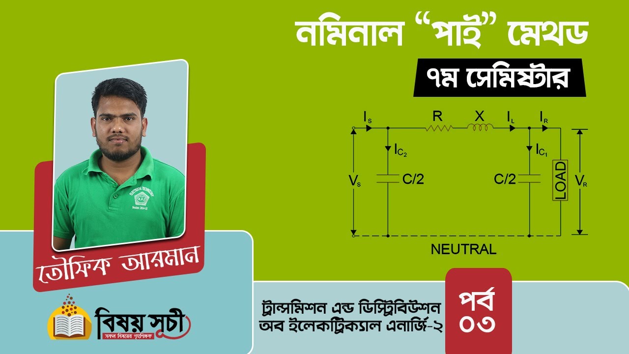 নমিনাল পাই মেথডের সার্কিট ডায়াগ্রাম | Nominal 'Pi' Method | TD-2 ...