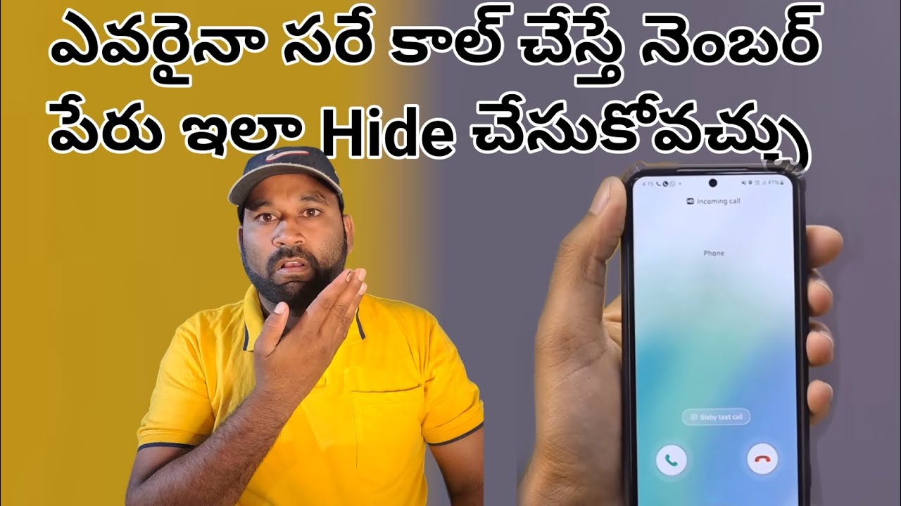How To Hide mobile Calling Screen Display Number And Name ఫోన్ నంబర్ ...
