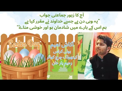 Resurrection Day" Zaboor" 20/04/2025 (Akash Naeem) Holy Cross Catholic ...