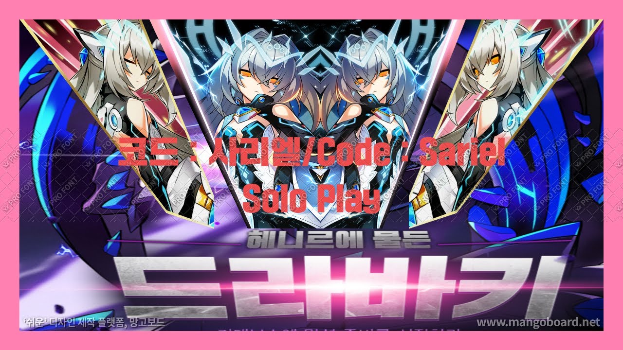 [엘소드/Elsword/KR]코드:사리엘/Code:Sariel 드라바키 Solo Play - YouTube