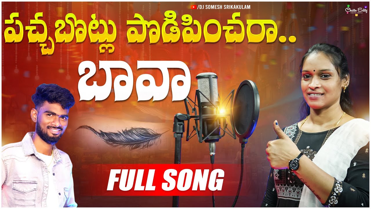 Pacha Botlu Podipinchara Bava Female | djsomesh sripuram | relare rela ...