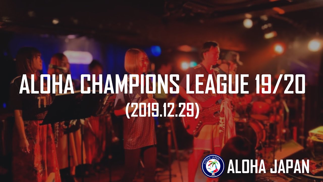 『ALOHA CHAMPIONS LEAGUE 19/20』- ALOHA JAPAN - YouTube