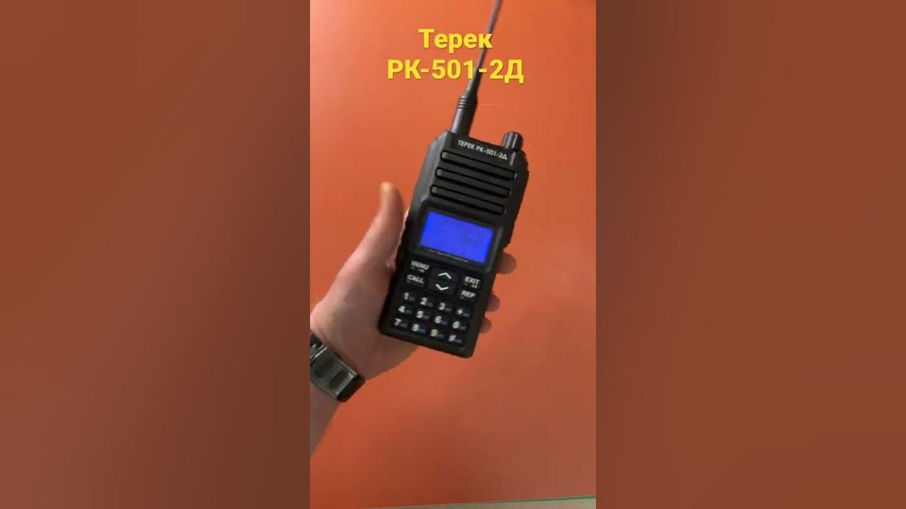 Монстр на два диапазона - Терек РК-501-2Д - YouTube