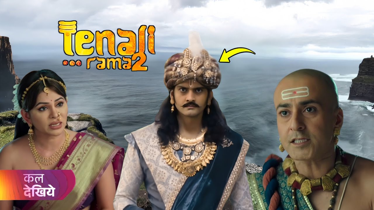 tenali rama season 2 new episode 161 || महाराज की जीवन समाप्त 🤯 ...