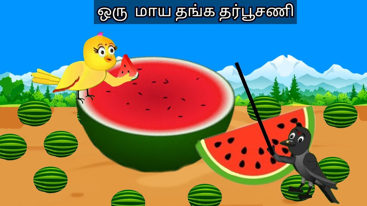 story of magic water melon / birds story with great moral / village birds cartoon tamil - YouTube