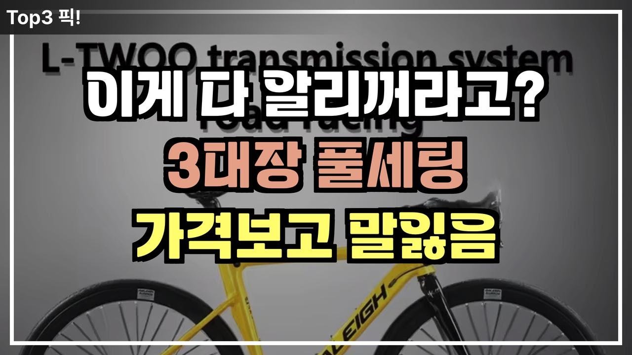 알리익스프레스 자전거 3대장 등장 고정기어 Mtb 도로킷까지 가격 실화냐 특가세일 끝판왕 모음전 Youtube