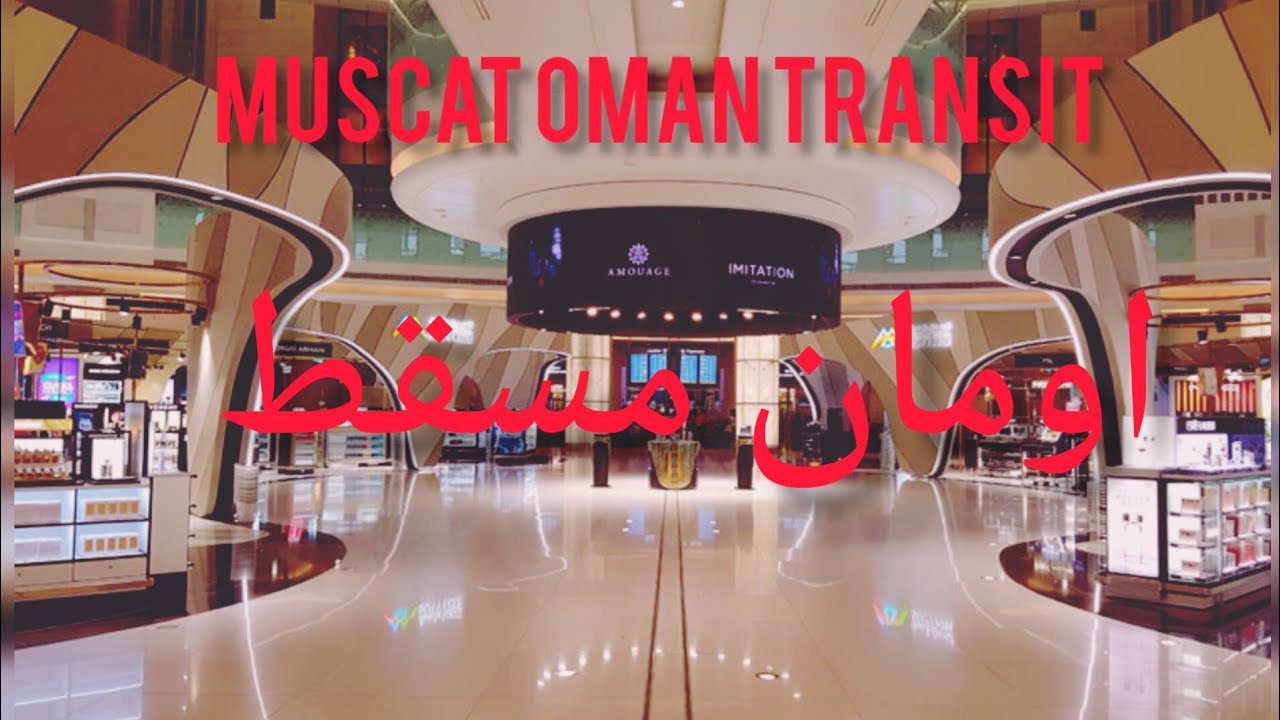 Transit Muscat International airport Oman | Food and shopping on Muscat ...