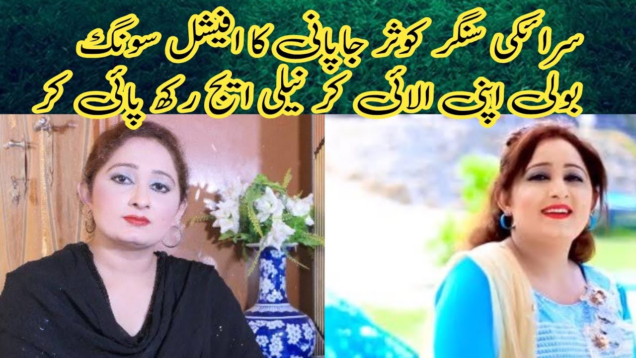 Saraiki singer Kausar sang the official song of Japanese with his blue ...