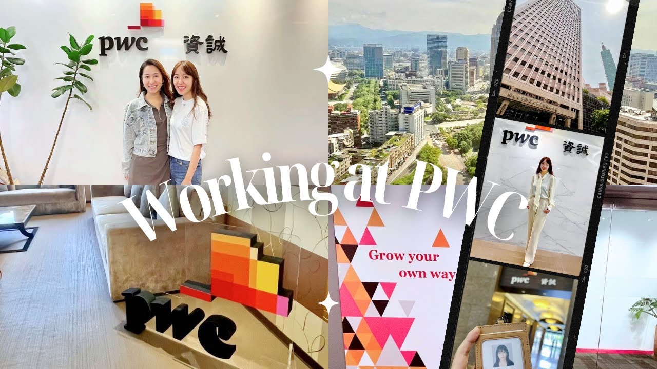 Working at PwC: Unveiling Careers and Culture | “四大”實習分享和感悟 - YouTube