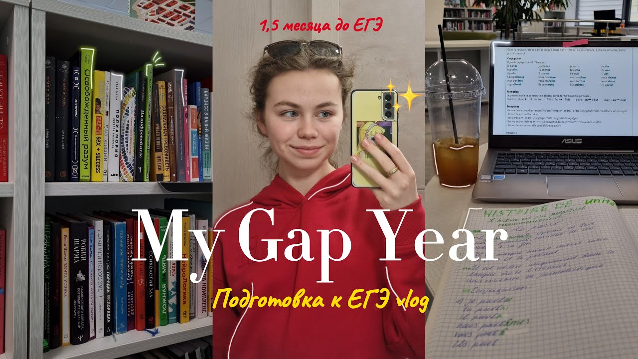 📑Целый день активно готовлюсь к ЕГЭ📚My Gap Year - YouTube