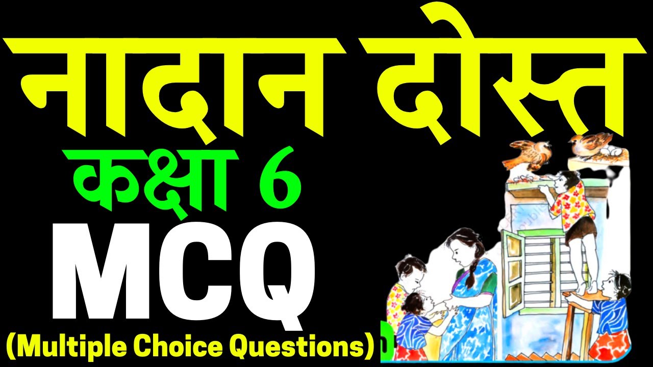 Nadan Dost Class 6 MCQ (Multiple Choice Questions) | नादान दोस्त | CBSE ...