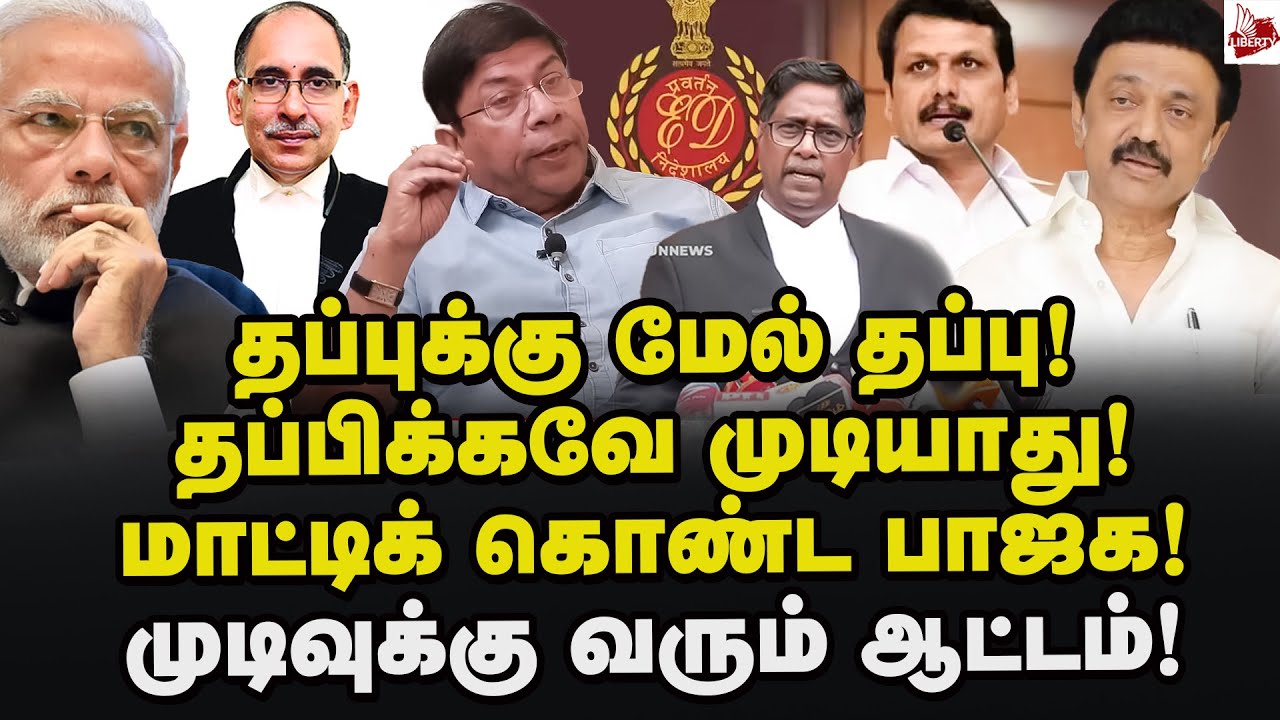ED நுழைய தடை! அதிகாரிகள் கைது? Balachandran IAS | Senthil Balaji | MK ...