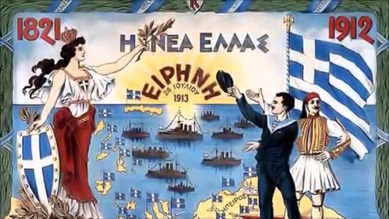 The liberation of Macedonia 1912-1913 - Η απελευθέρωση της Μακεδονίας ...