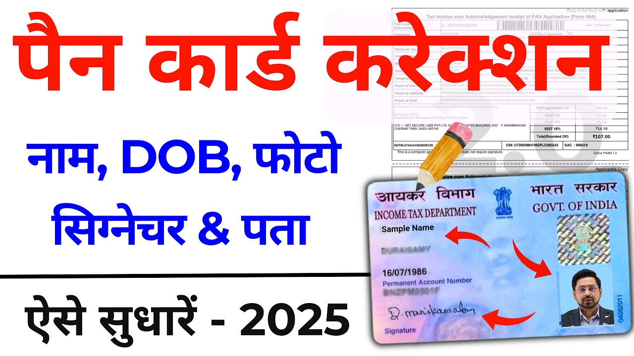 Pan card correction kaise kare | pan card me Name change kaise kare ...