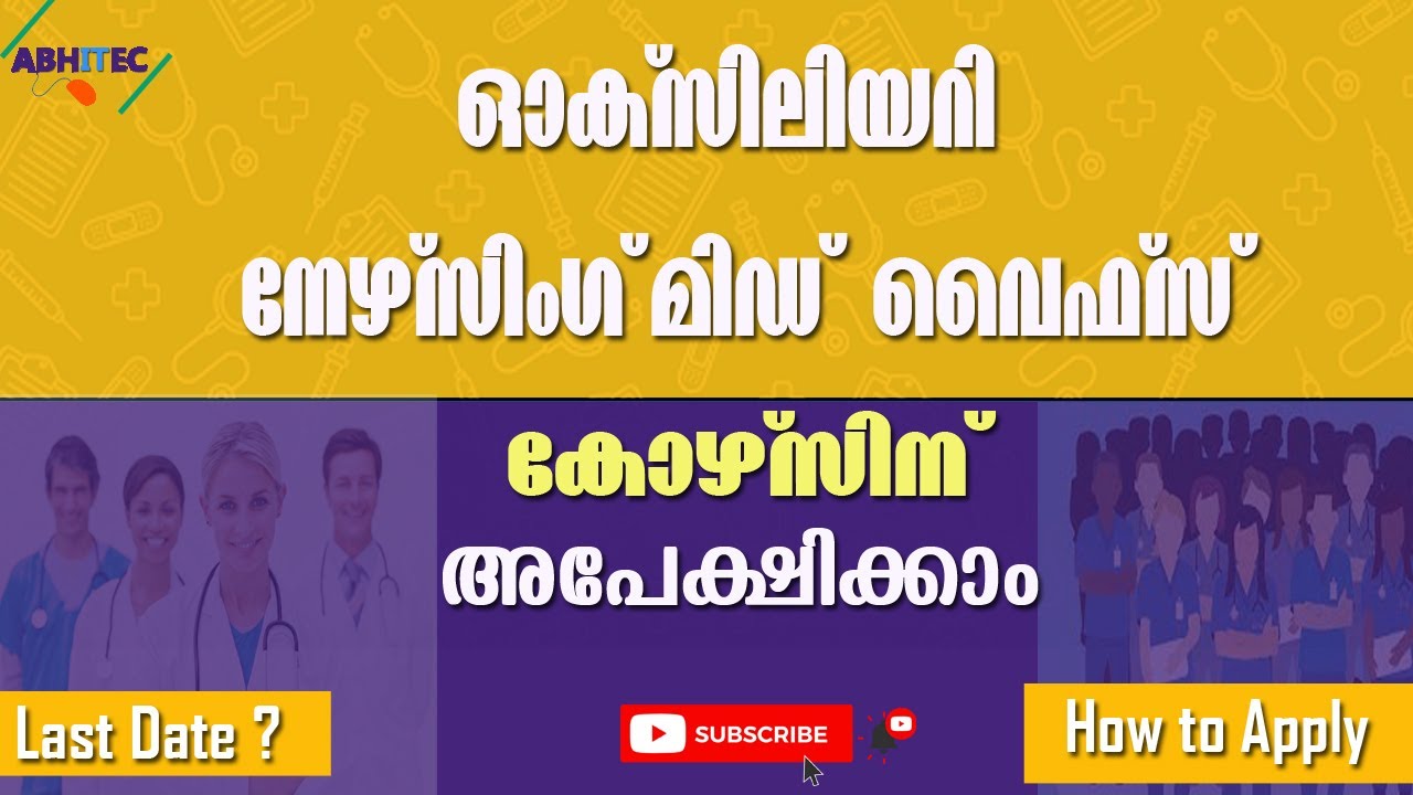 how to apply ANM(Auxiliary nursing and midwife) in Kerala|Last date ...