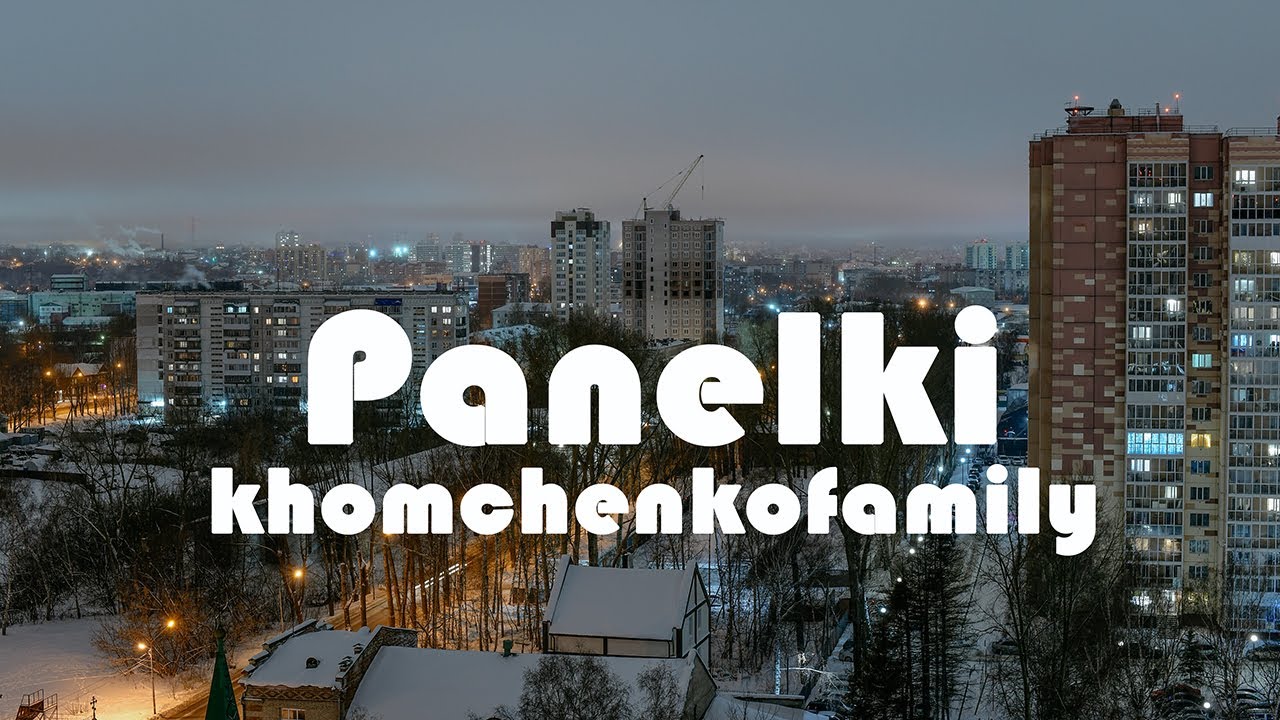 khomchenkofamily - Panelki prod. Brazars Beats (Панельки) - YouTube