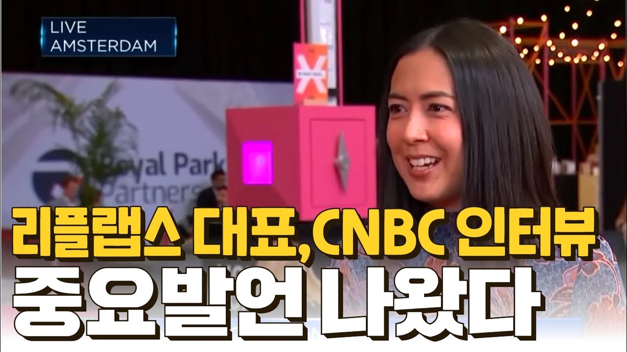 리플 비트코인 이더리움 리플랩스 대표 Cnbc 인터뷰 리플 중요발언 하겠다” Youtube
