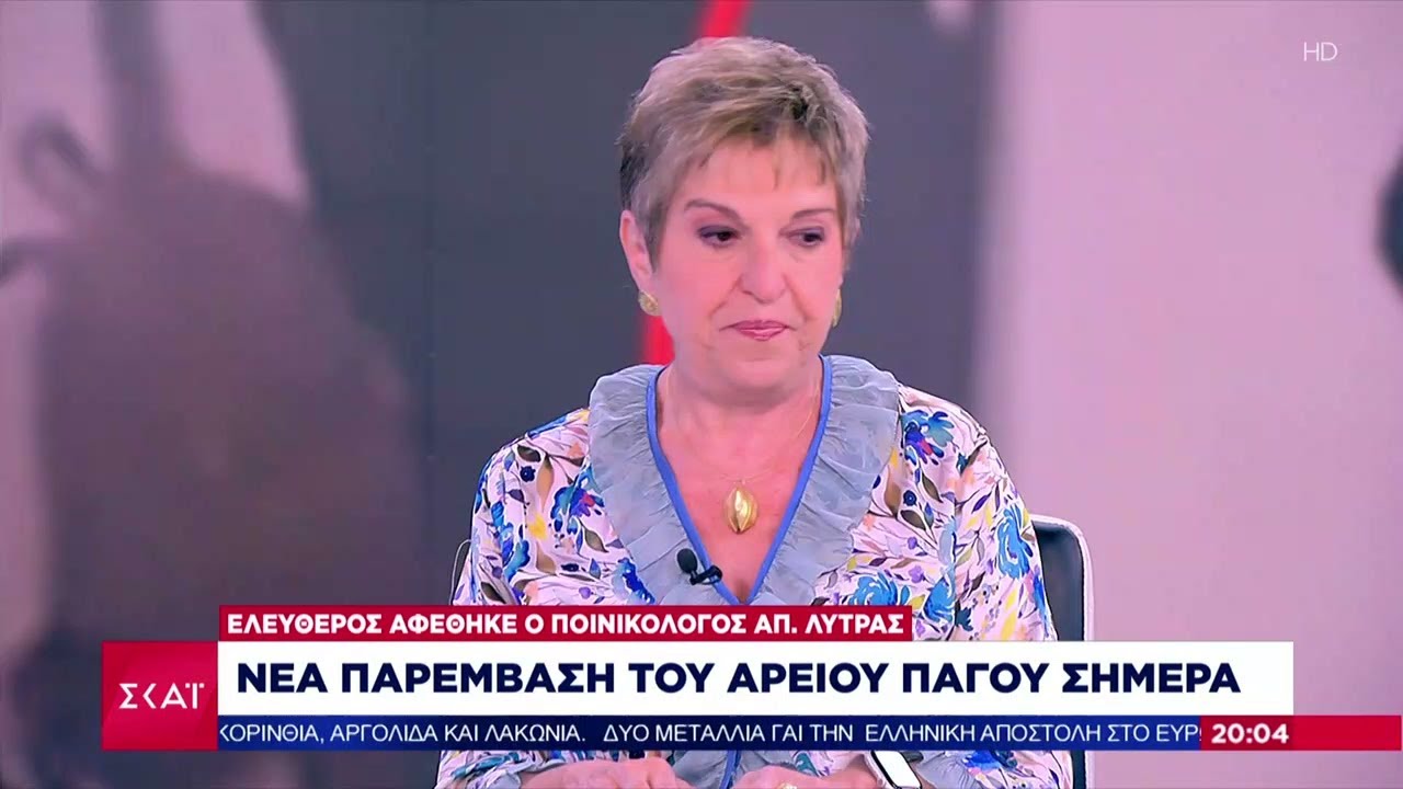 Νέα παρέμβαση του Αρείου Πάγου σήμερα για τον ποινικολόγο Απ. Λύτρα που ...