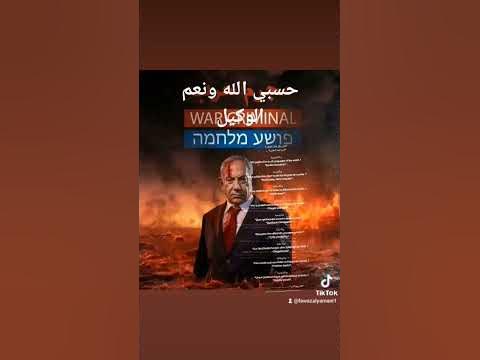 مجرم حرب - YouTube