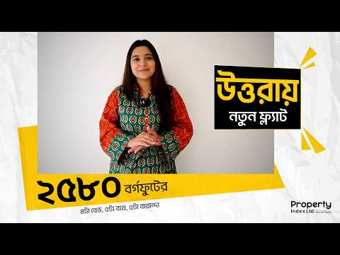 Uttara Sector 3। Apartment for Sale  4 Bedroom। 2580 Sqft Luxury Flat